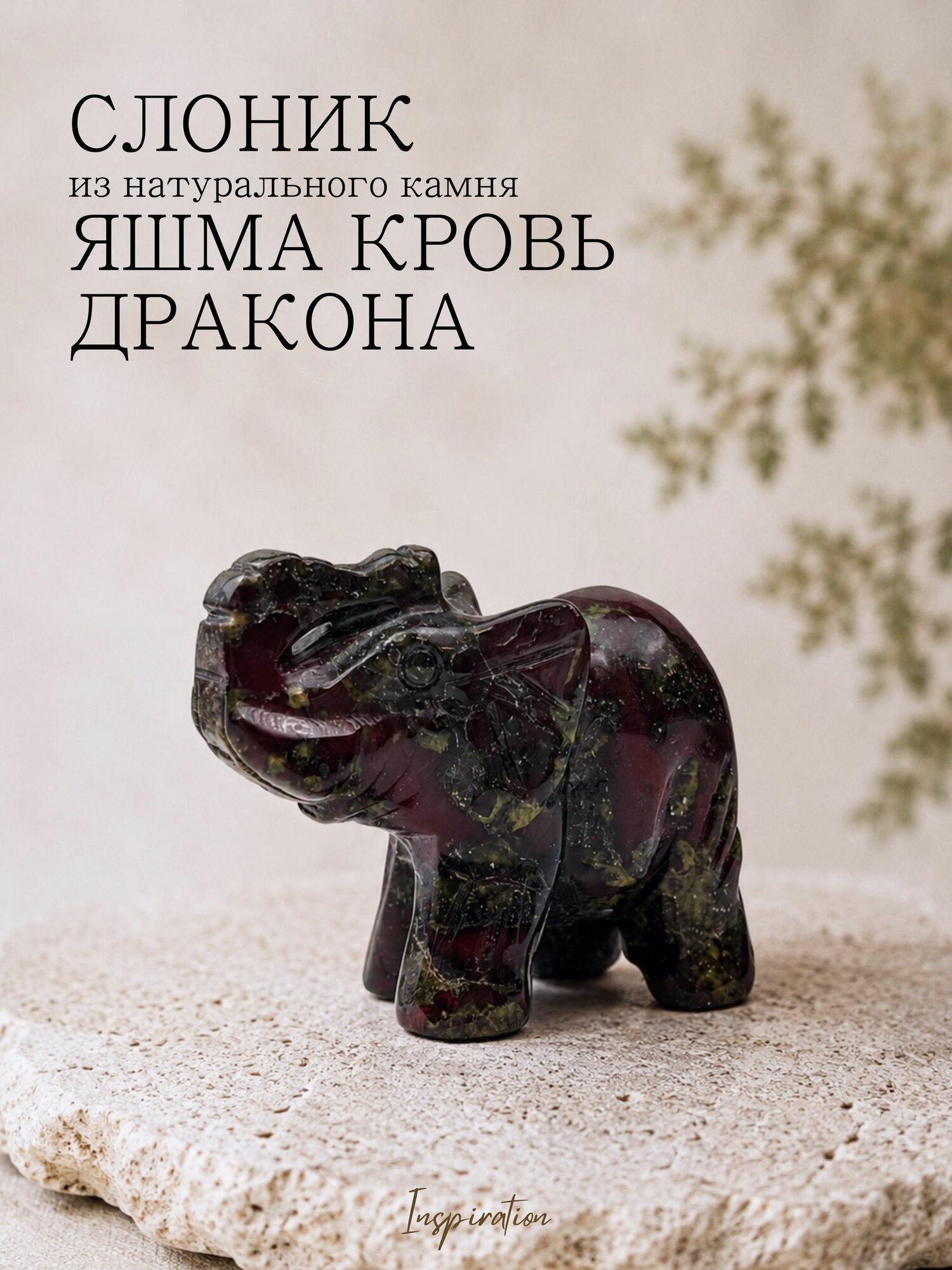 Фигурка слон из яшмы кровь дракона натуральный камень талисман оберег
