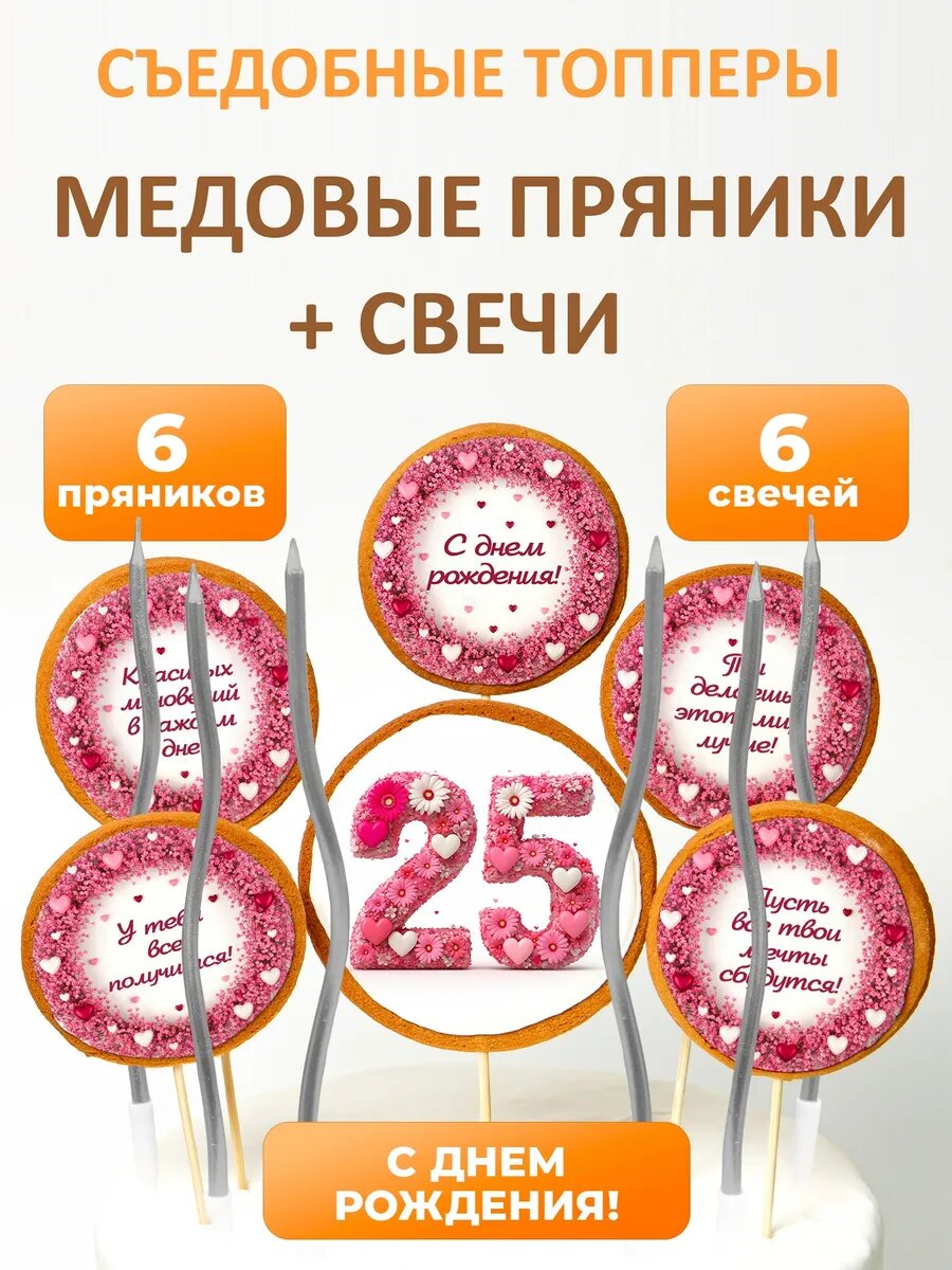 Топпер на торт 25 лет
