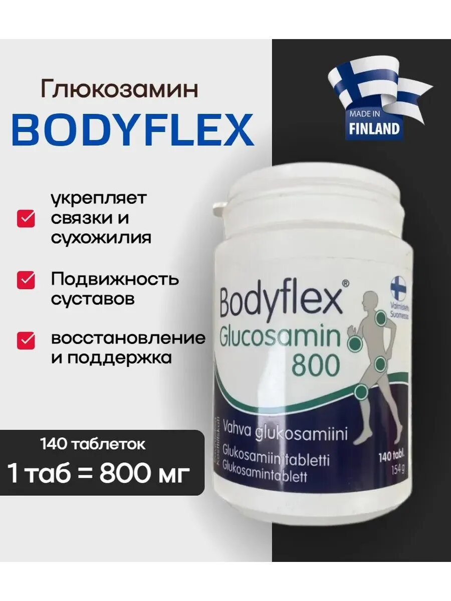 Глюкозамин Bodyflex Глюкозамин 800, 140 таблеток (Финляндия)