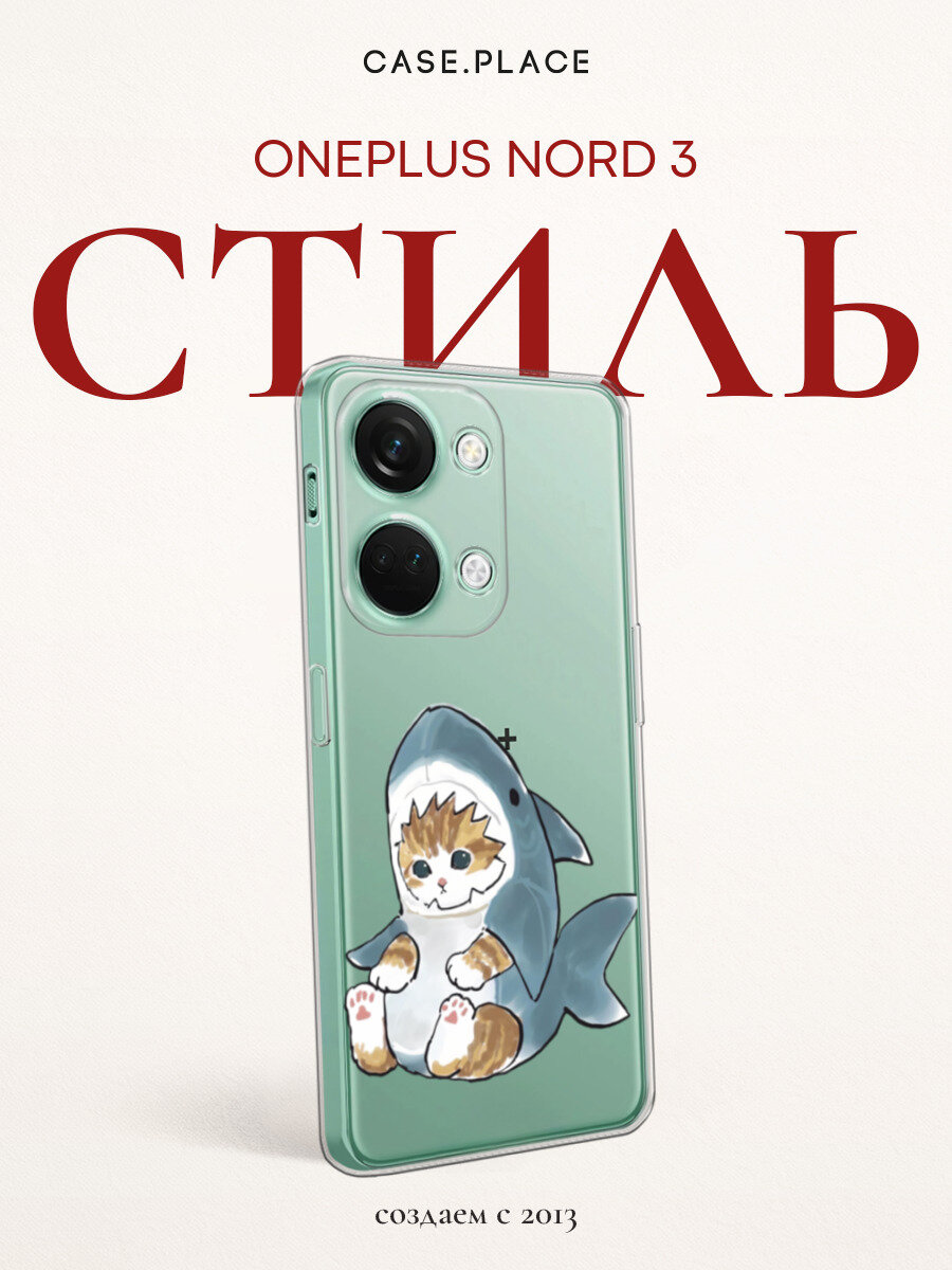 Чехол на OnePlus Nord 3 / Ван Плас Норд 3 с принтом Кошачий плавник, прозрачный