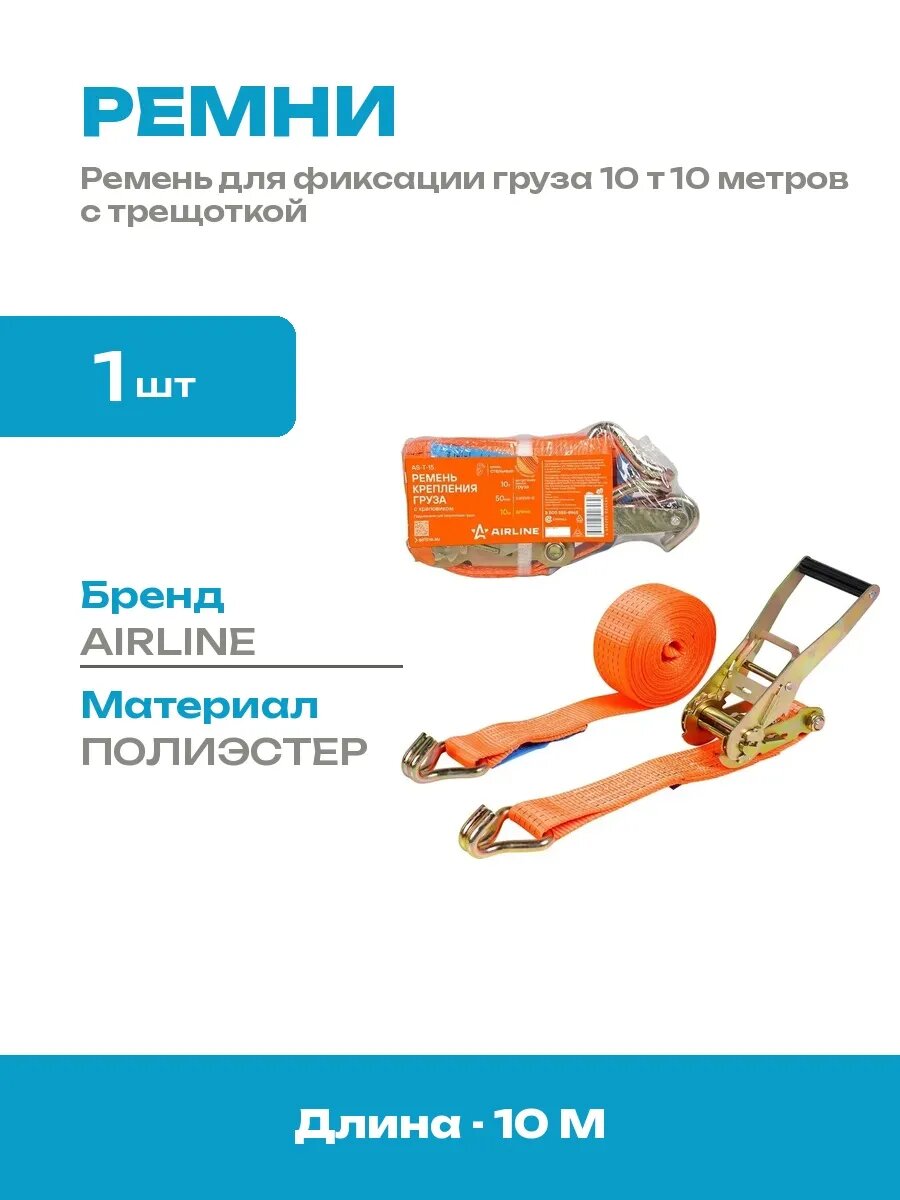 Ремень с храповым механизмом 10 метров стяжка грузовая 10т