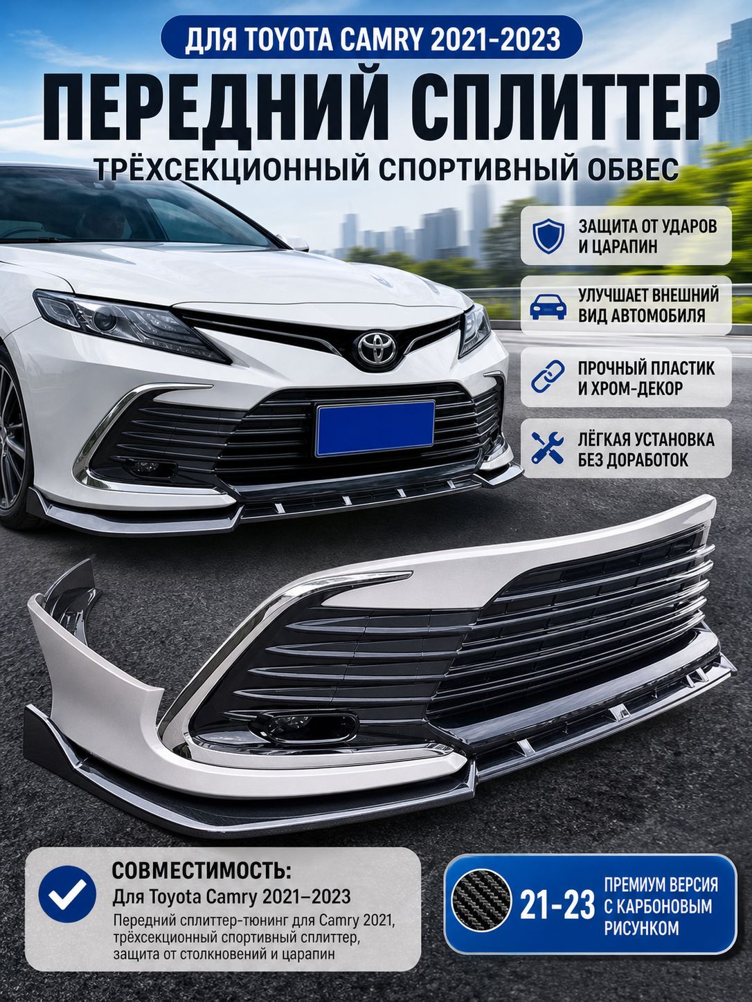 Губа переднего бампера Toyota Camry XV 70 75 рестайлин черный глянец губа на камри 75 рест