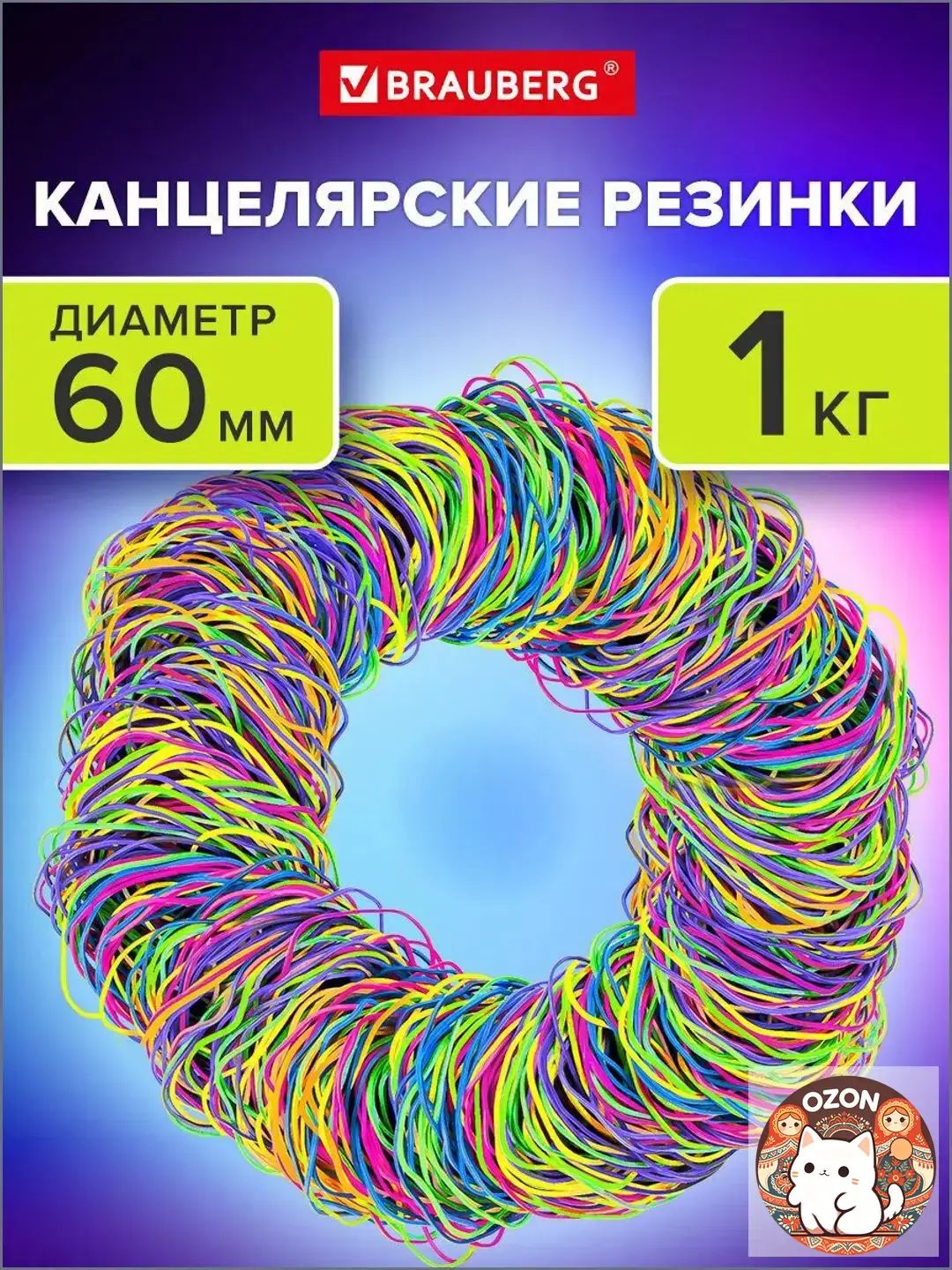 Резинки банковские для денег и купюр канцелярские универсальные набор , цветные, диаметр 60 мм,