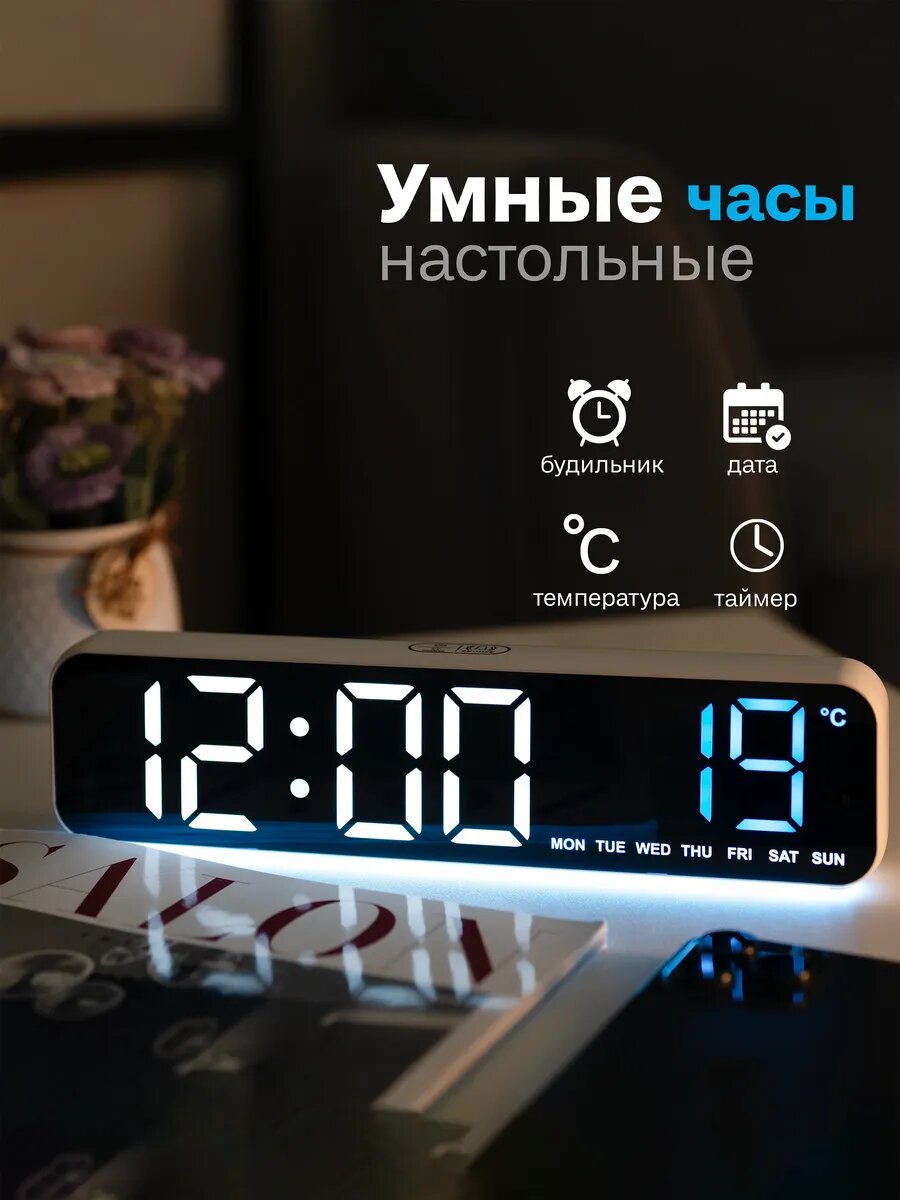 Часы настольные электронные с будильником и подсветкой
