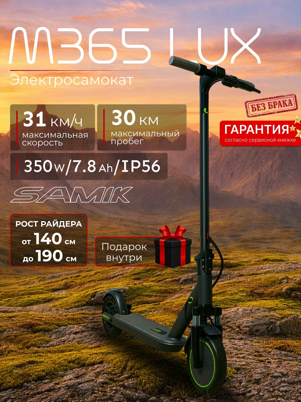Электросамокат SAMIK M365 Lux, черный, складной, максимальная нагрузка до 120кг, до 31 км\ч