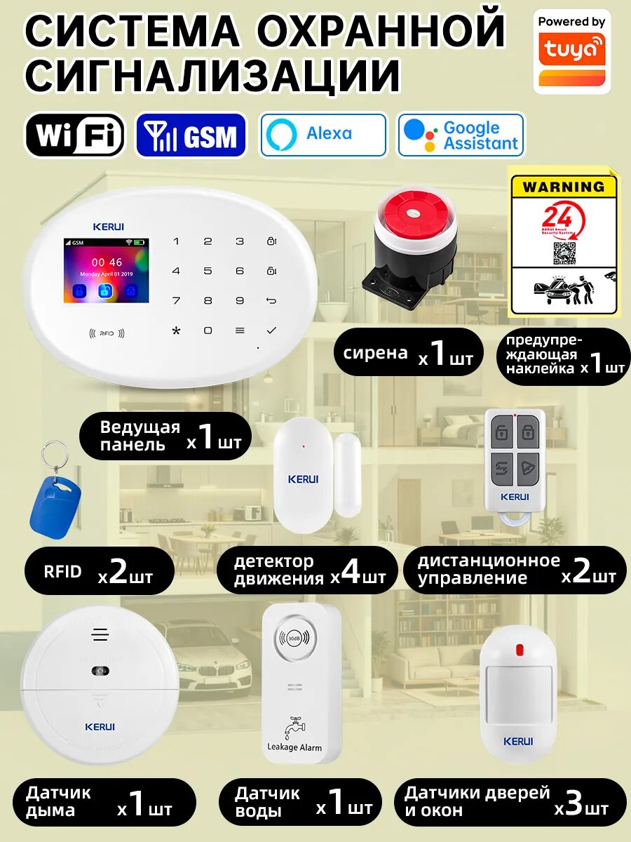 Охранная сигнализация с 2.4" сенсором, RFID/пульт/APP, 8 групп авто, датчик дыма, 110 дБ, резерв 8 ч