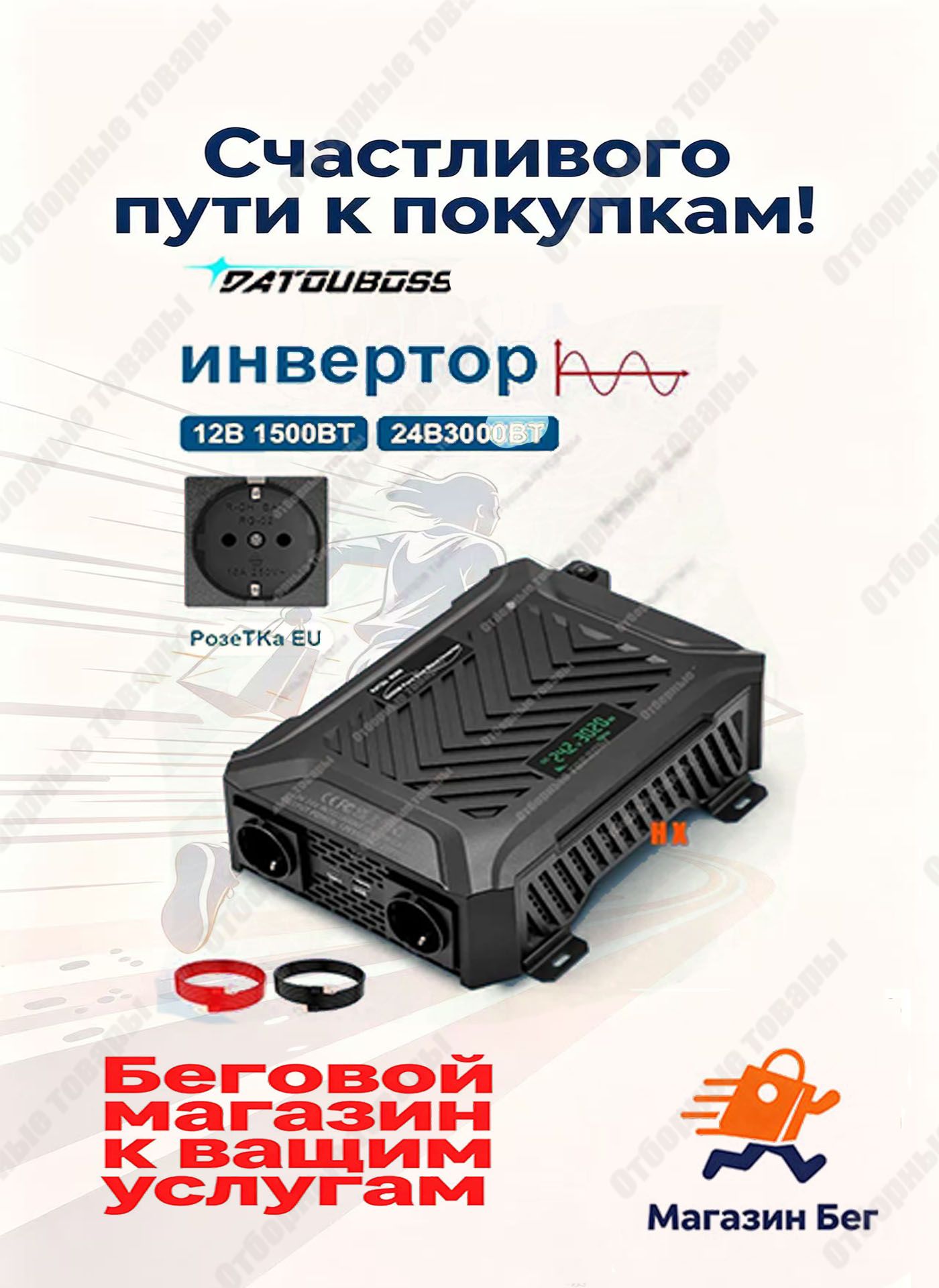 DATOUBOSS Инвертор для сварочного аппарата, чистый синус 3000/6000Вт (12В/24В)
