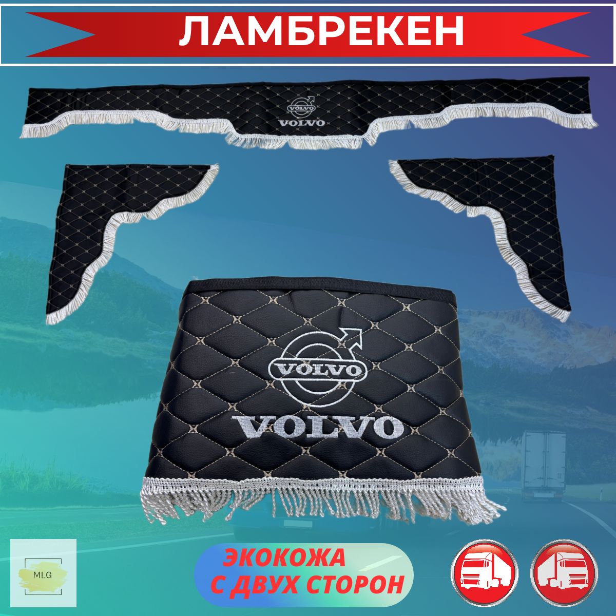 Ламбрекены для грузовиков экокожа VOLVO / Вольво Черный