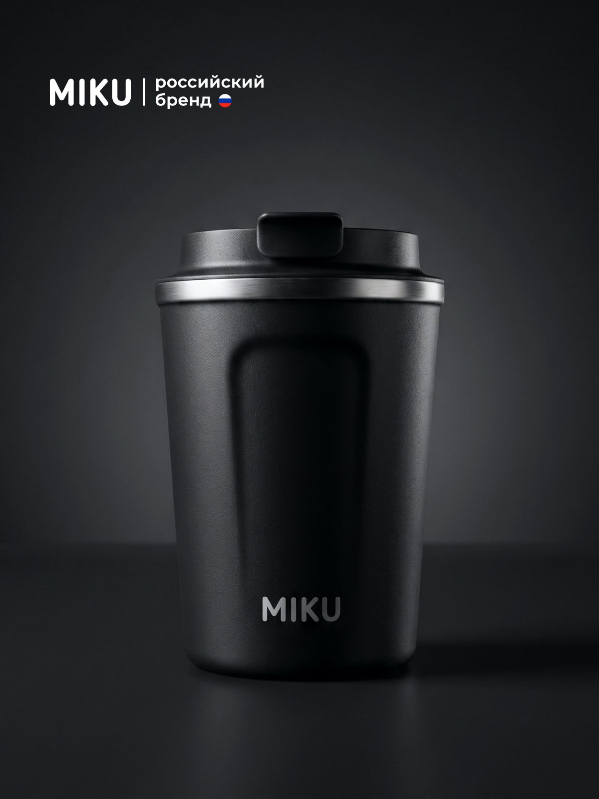 Термокружка MIKU для кофе, чая с собой и в автомобиль 380 мл
