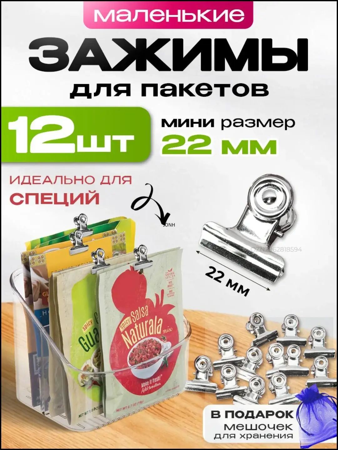 Зажим кухонный, 12 шт