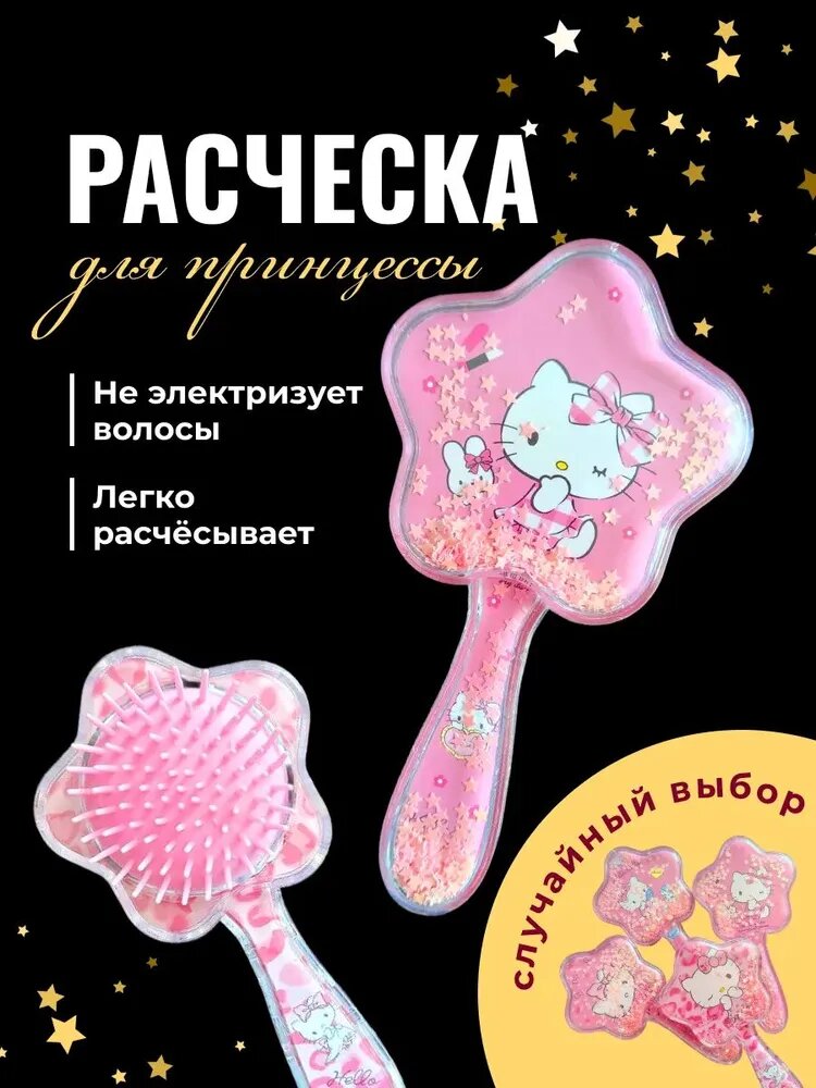 Набор детских расчесок для волос маленькая