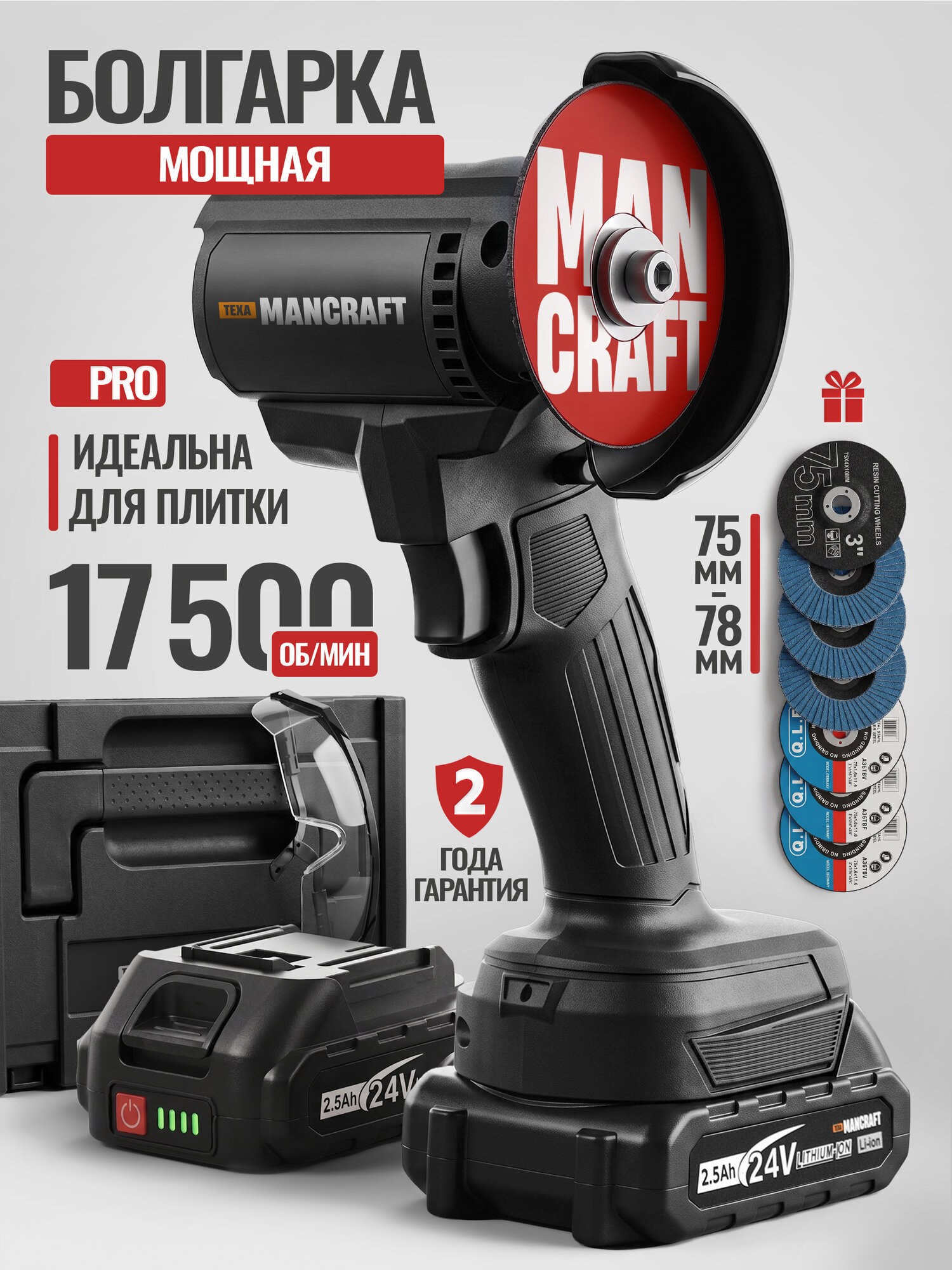 Мини Болгарка аккумуляторная бесщеточная MANCRAFT УШМ 78 мм, 850 ВТ, 17500 об/мин