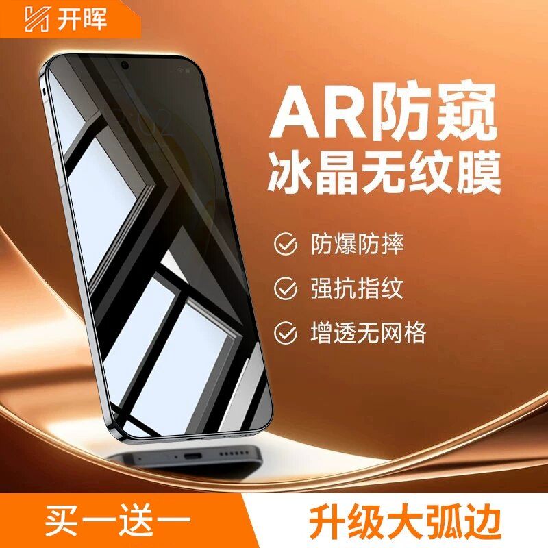 IQOO Neo8 Pro AR Anti-Reflective Privacy Screen Protector Full Coverage Anti-Fingerprint Protects Privacy 1 Pair