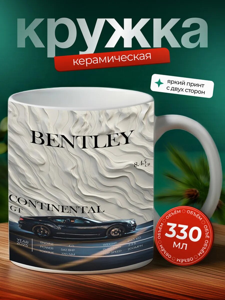 Кружка Бентли Континенталь GT Bentley Continental GT 6,