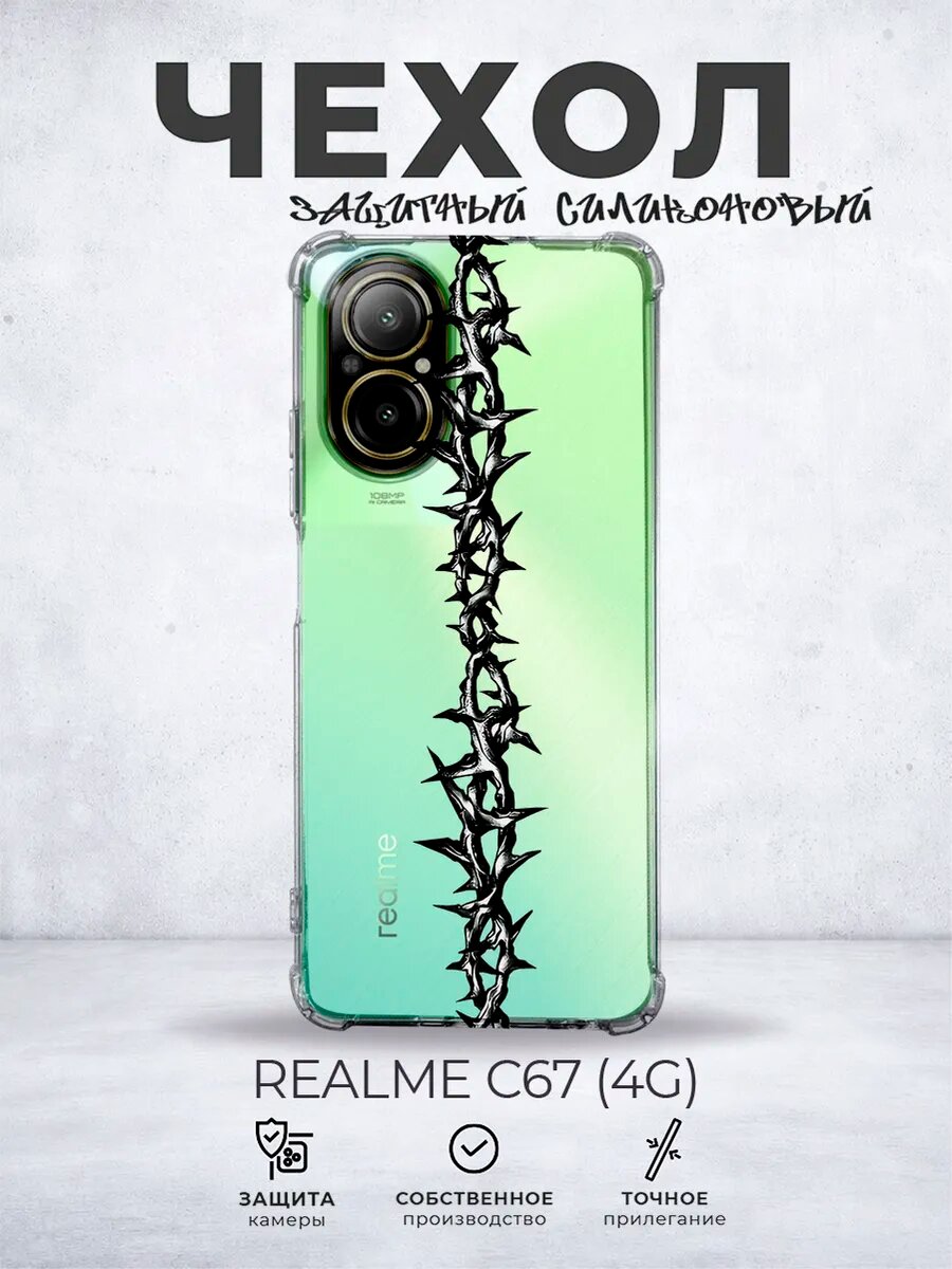 Прозрачный чехол на Realme C67 Y2K Шипы