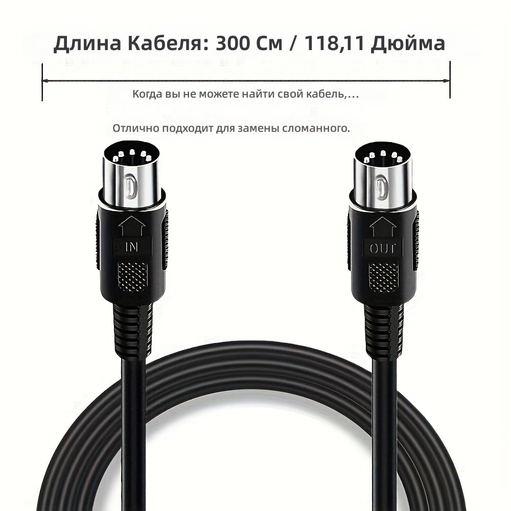 MIDI-кабель штекер-штекер 5 пинов, длина 118.11 дюйма, черный, 1 шт, для клавиатур, синтезаторов, внешних звуковых карт, сэмплеров и музыкального оборудования