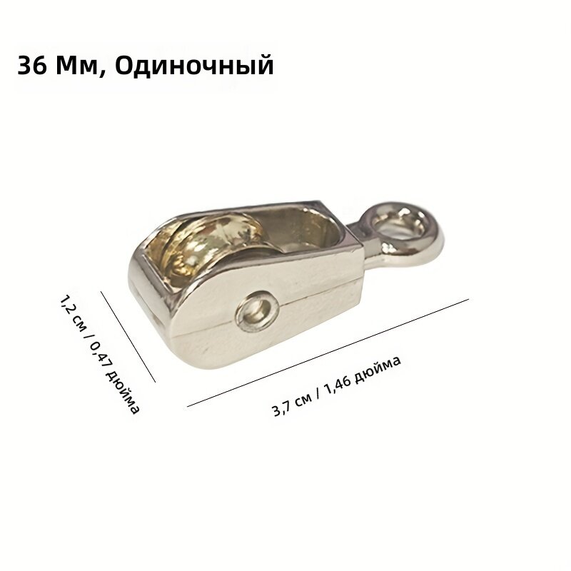 Металлический неподвижный блок-ролик для подъема груза 36 мм, одинарный комплект
