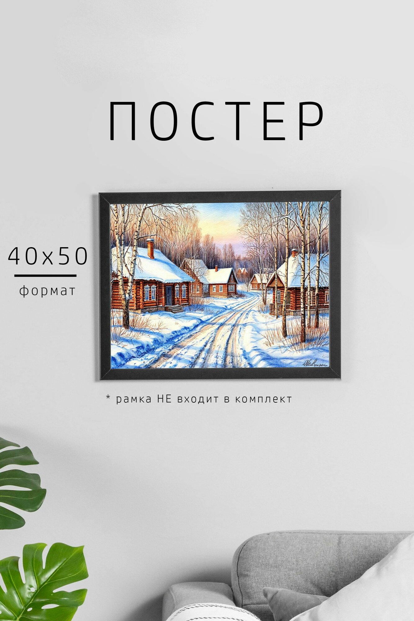 Постер на стену Зимний пейзаж, интерьерный, без рамы, 400х500