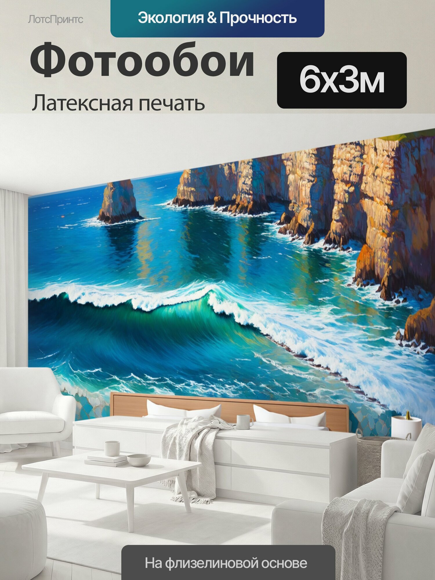 Фотообои моющиеся ударопрочные "Величественные скалы над океаном, отраженные в волнении моря. стиль: маринизм, техника: масло. создайте." 600x300 см. латексная печать