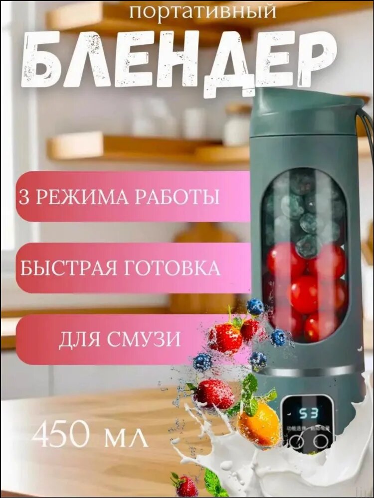 Портативный блендер Juicing cup HS-860, зеленый, 450 мл, 3 режима работы