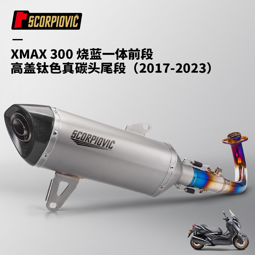 Модификация выхлопной системы мотоцикла XMAX300: интегрированные передняя и задняя секции с глушителем, установка без повреждений (2017-)