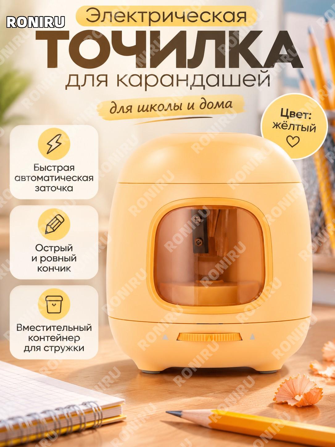 Электрическая точилка Deli VA13 жёлтая, автоматическая для карандашей школьников, пластик для школы дома детям