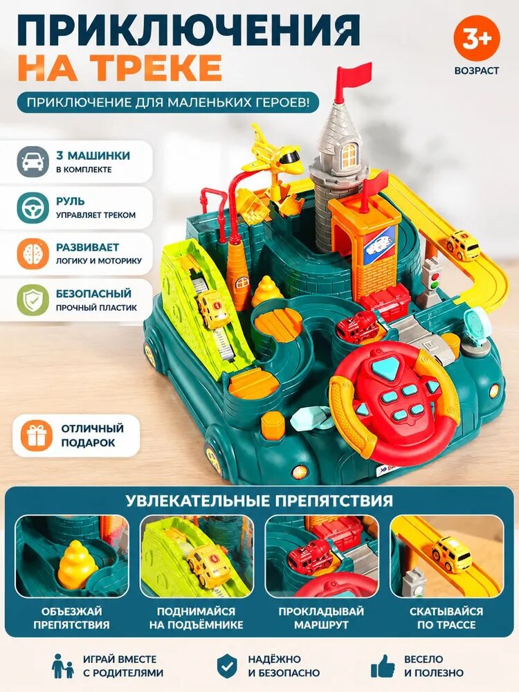 Детская игрушка приключения машинок, скользящая трасса для автомобилей, развивающая дорожная игра для детей