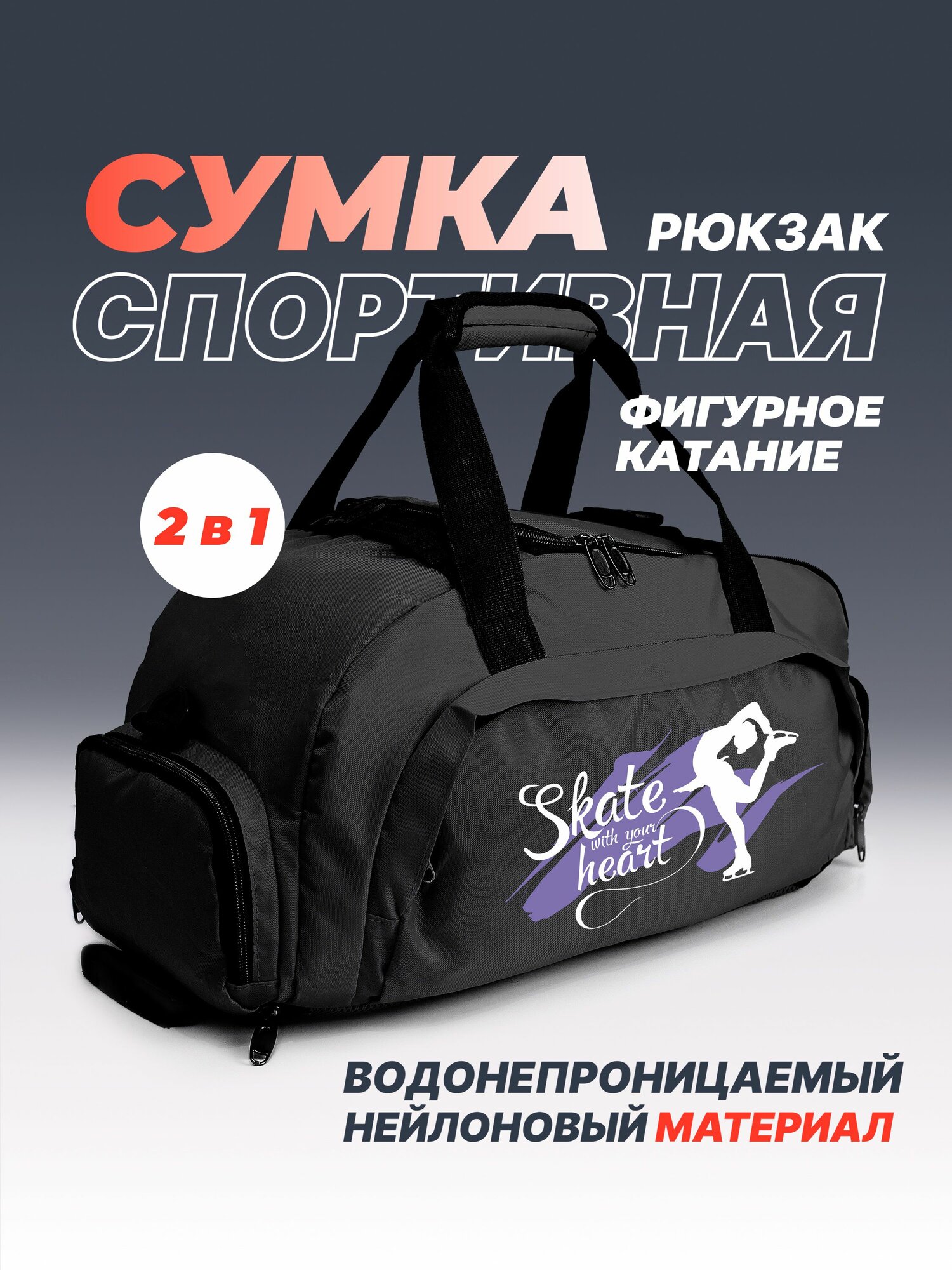 Сумка спортивная