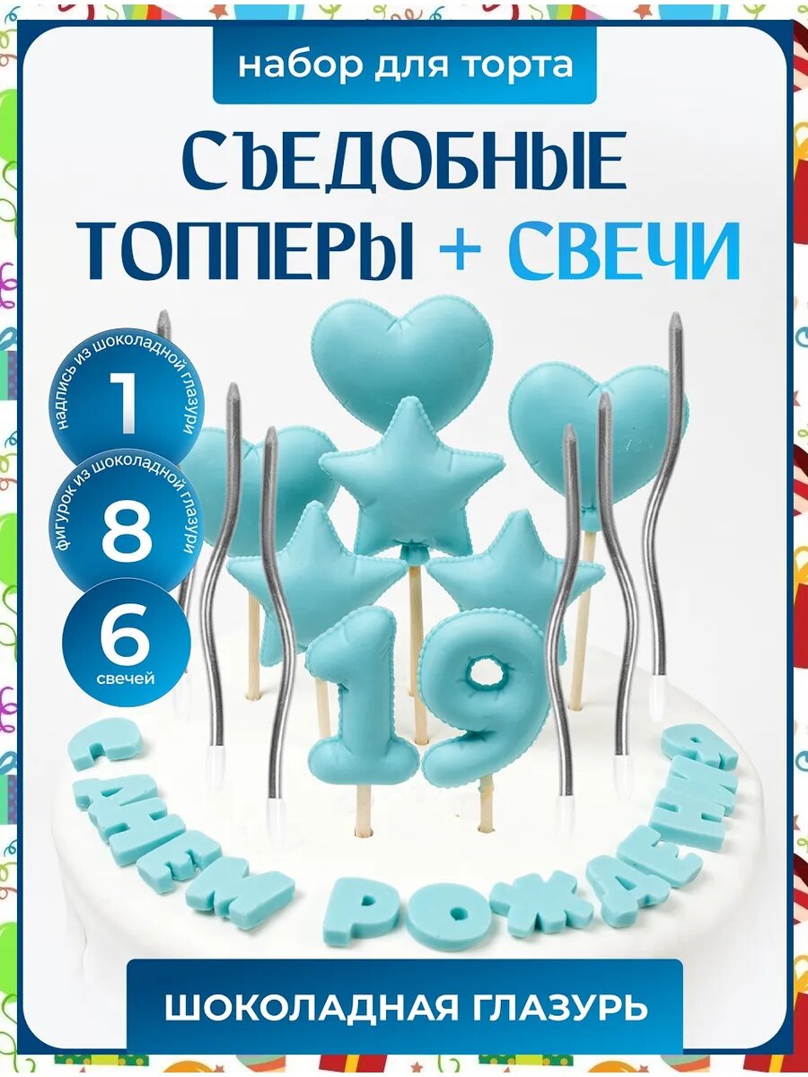 Топпер на торт 19 лет