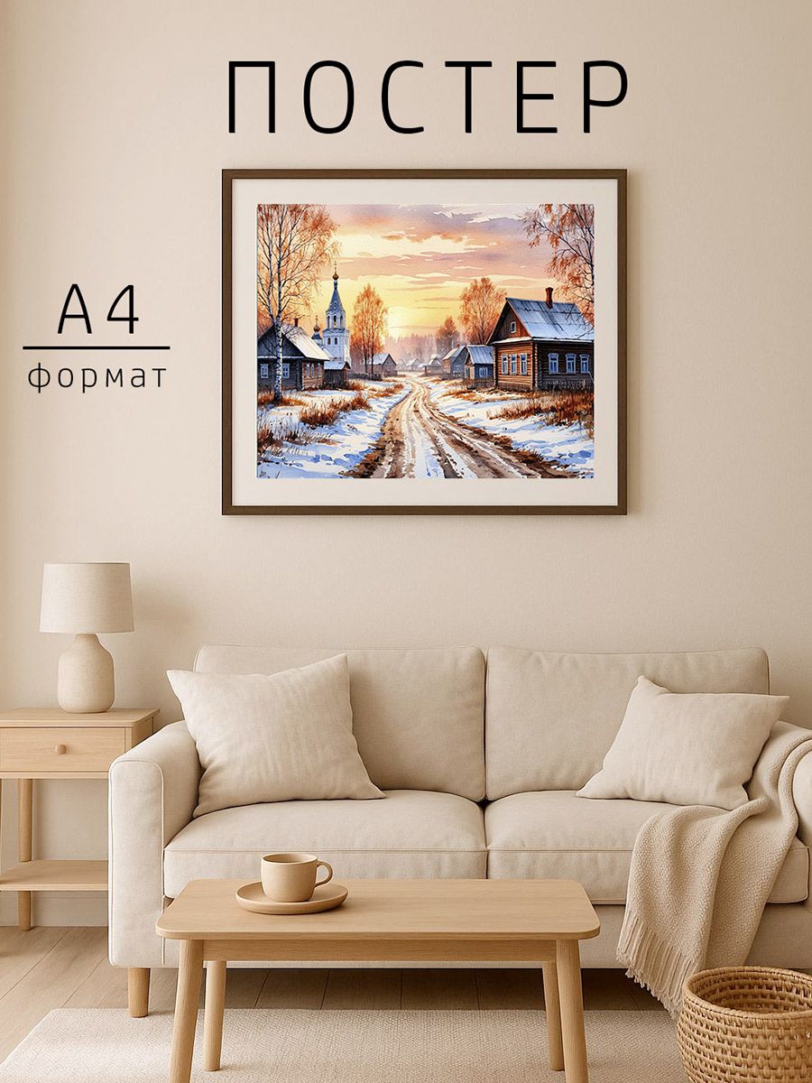Постер на стену Деревенская дорога, интерьерный пейзаж, без рамы, 210x297