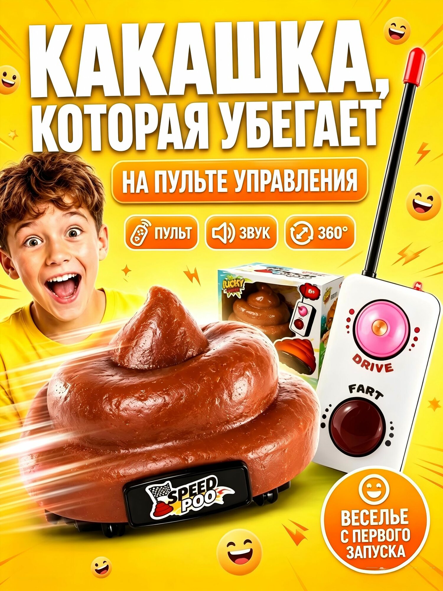 Какашка на пульте управления