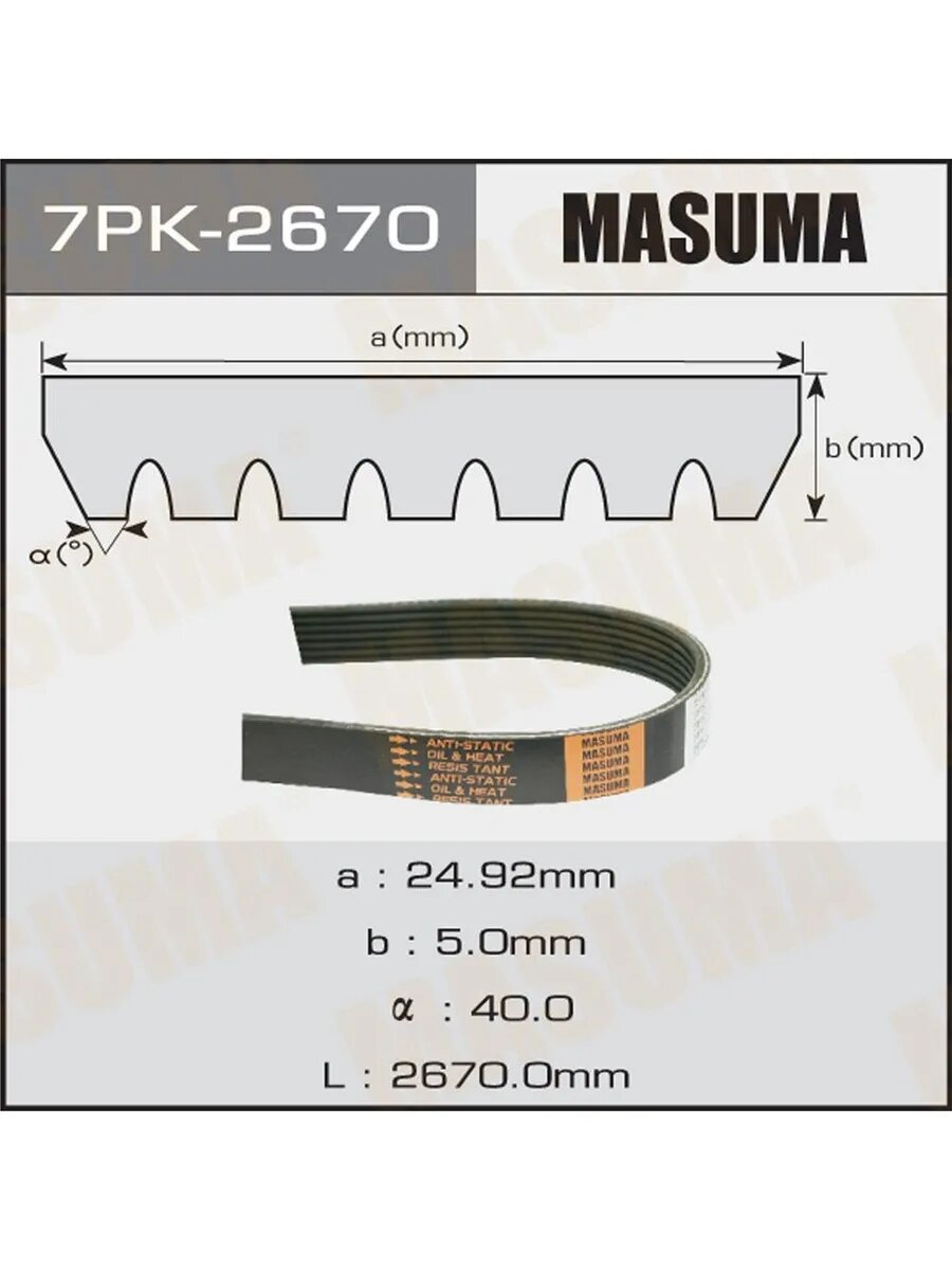 Ремень поликлиновой 7PK2670