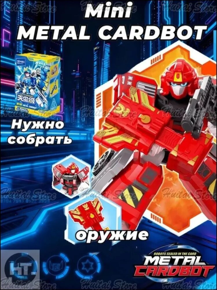 Миниатюрный трансформирующийся формат 6 см для эксклюзивной карты Metal Bot Phoenix Fire
