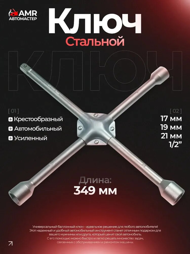 Ключ баллонный крестообразный усиленный серый
