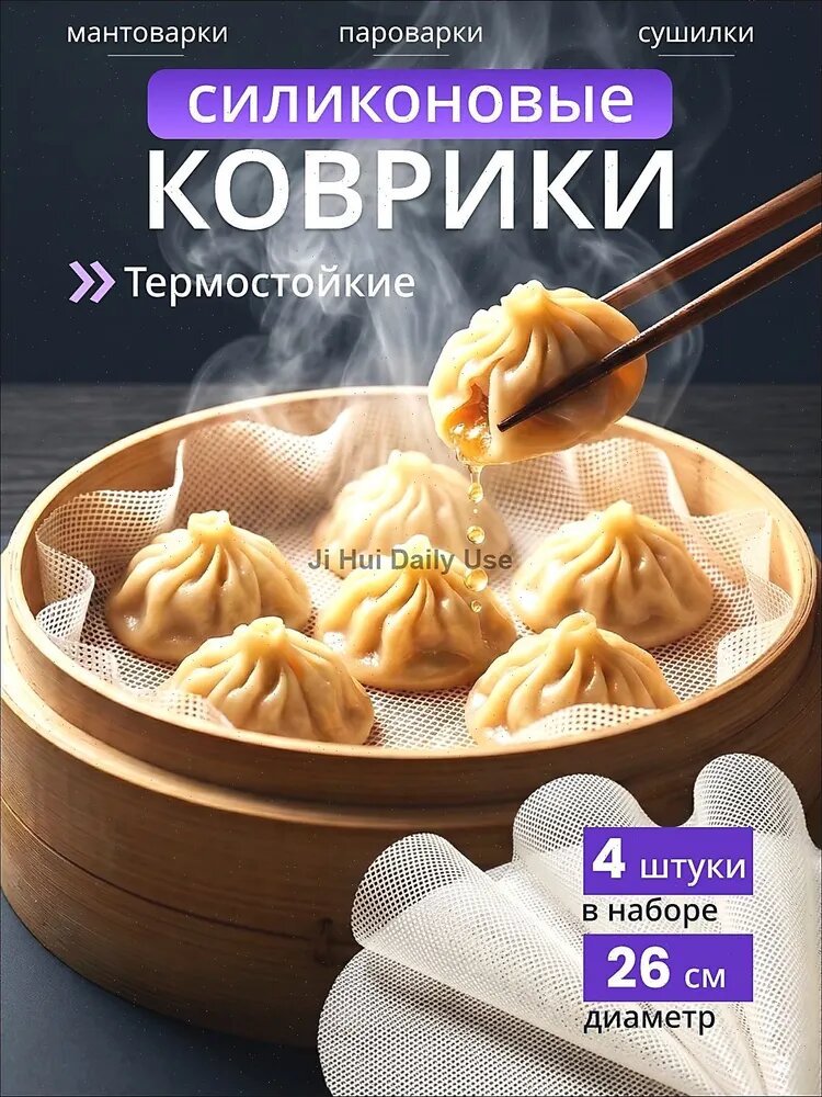 Коврик для приготовления 26 м х 26 см, 300 мкм, 4 шт
