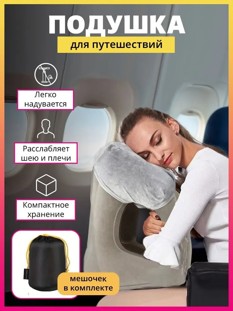 Надувная подушка для путешествий Подушка для шеи Серая Текстиль Комплект с мешочком