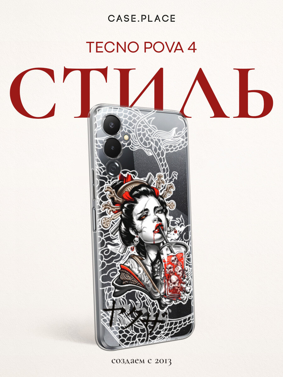 Чехол на Tecno Pova 4 / Текно Пова 4 с принтом Гейша с напитком, прозрачный