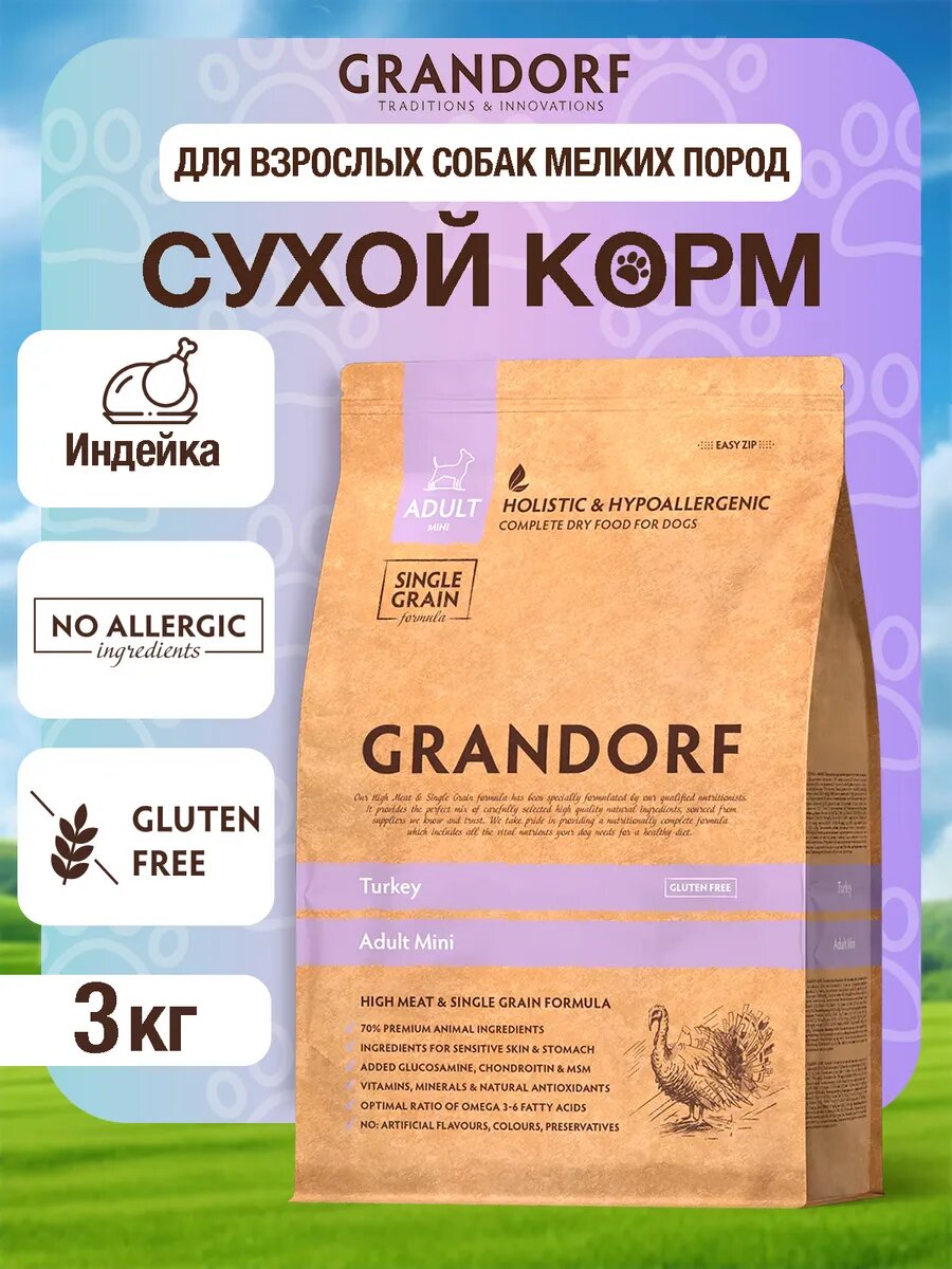 Сухой корм для собак мелких пород Грандорф DOG Turkey MINI 3кг