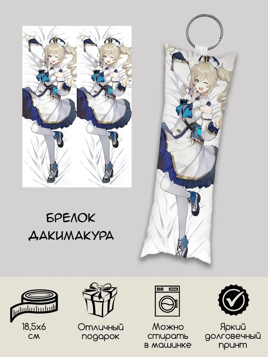 Брелок дакимакура Геншин импакт