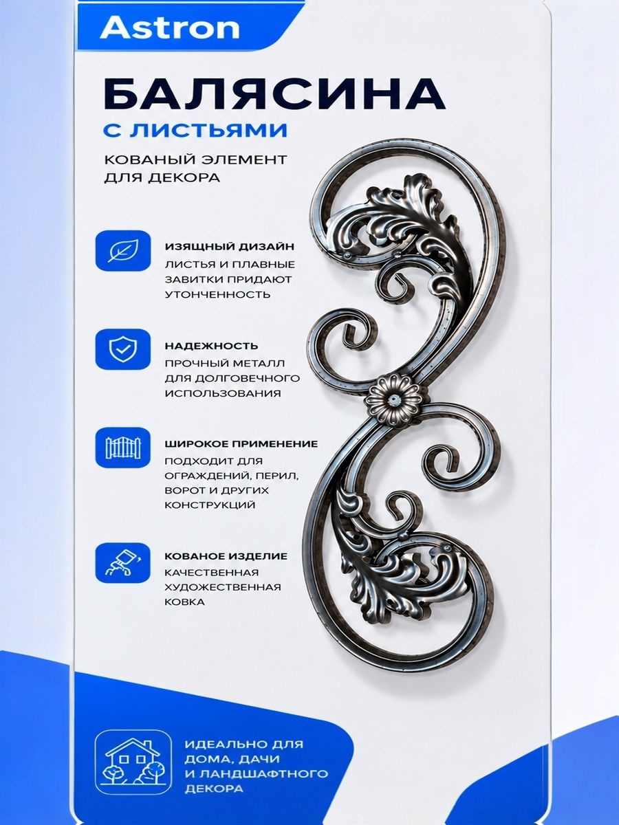 Балясина металлическая с листьями (650x21x15)
