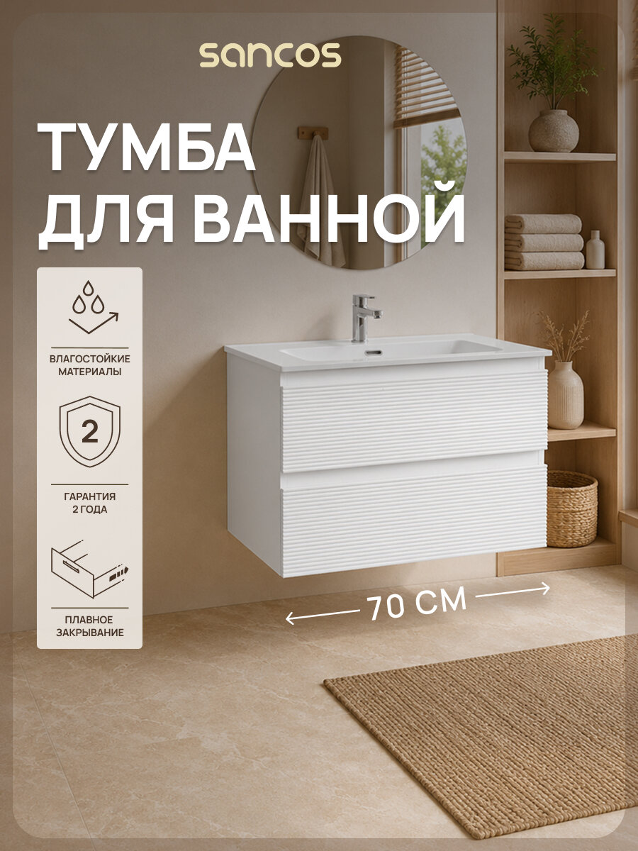 Подвесная тумба под раковину Sancos Фолк (Folk) FL70W, 69 см, белый матовый (bianco), без раковины