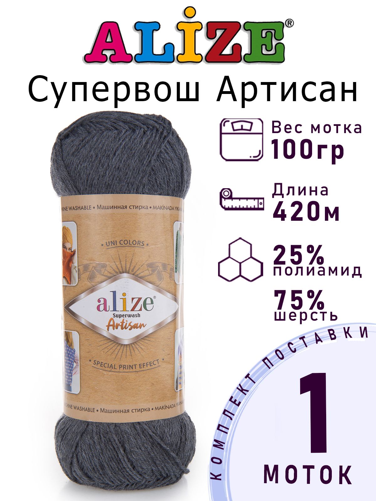 Пряжа для вязания Ализе Супервош Артисан (Alize Superwash Artisan) цвет №871 никель 1 моток х 100 гр х 420 м 25% полиамид 75 % шерсть