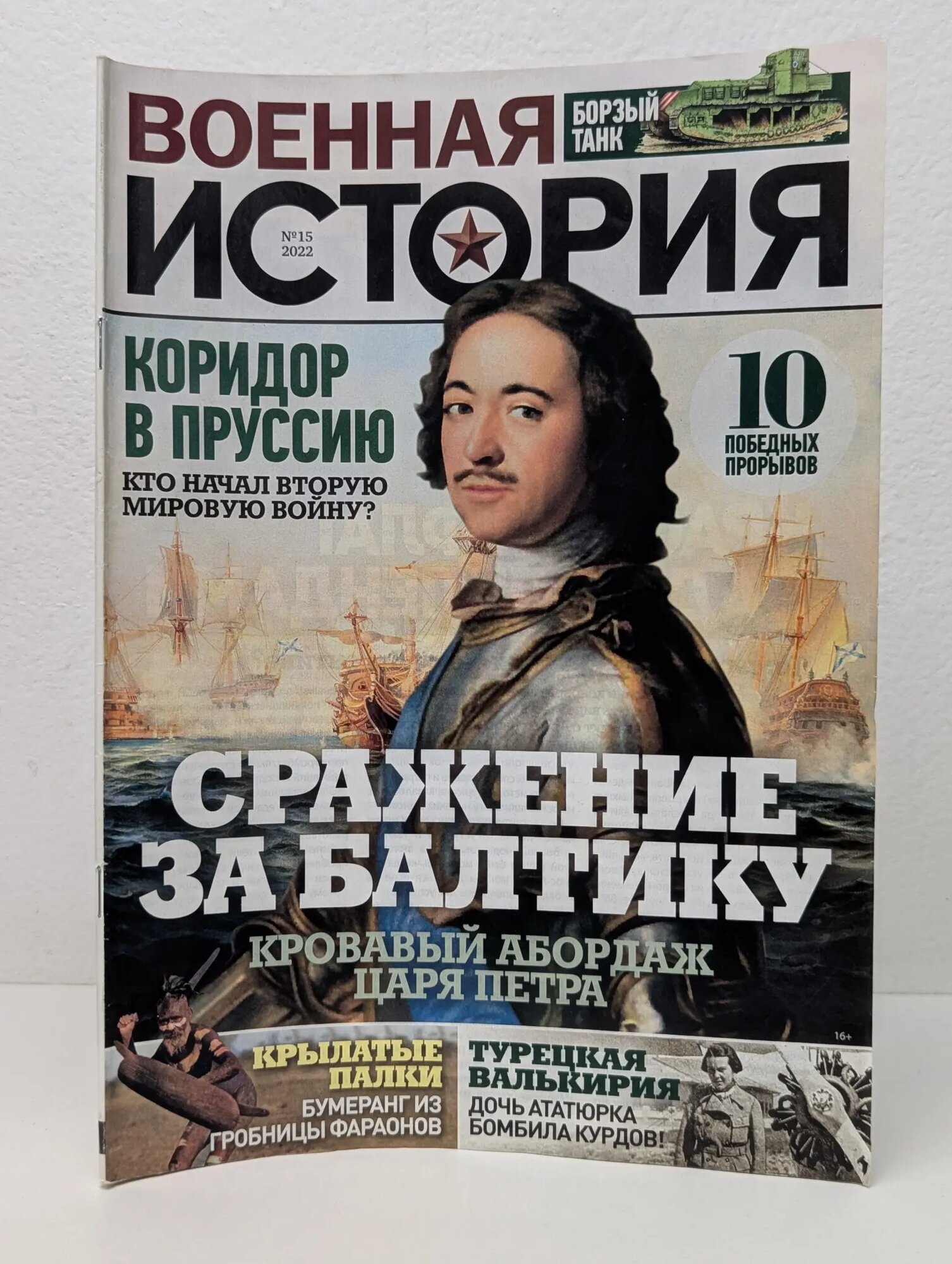 Военная история. Выпуск № 15/2022 Сборник 2022