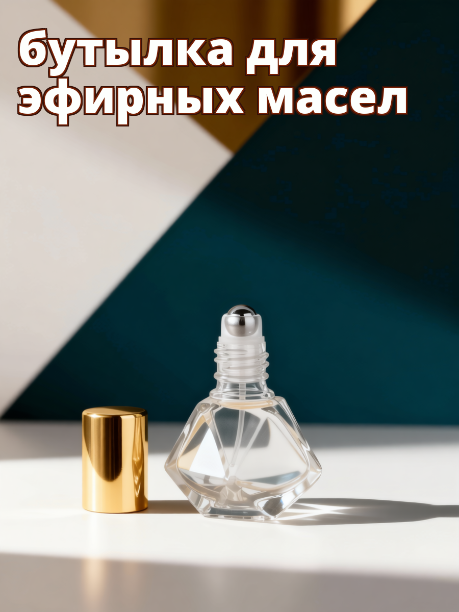 Набор из 5 стеклянных роликовых флаконов 8 мл с золотой крышкой для хранения ароматических масел