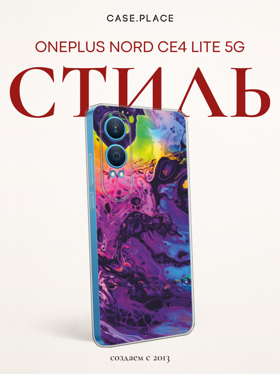 Чехол на OnePlus Nord CE4 Lite 5G / Ван Плас Норд СЕ 4 Лайт 5G с принтом Fluid art