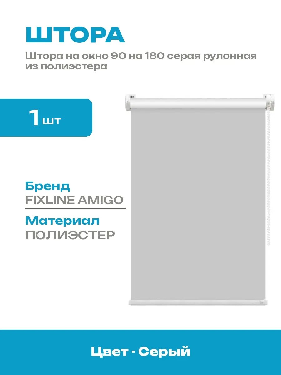 Рулонная штора серая 90 на 180 монтаж без сверления шторы