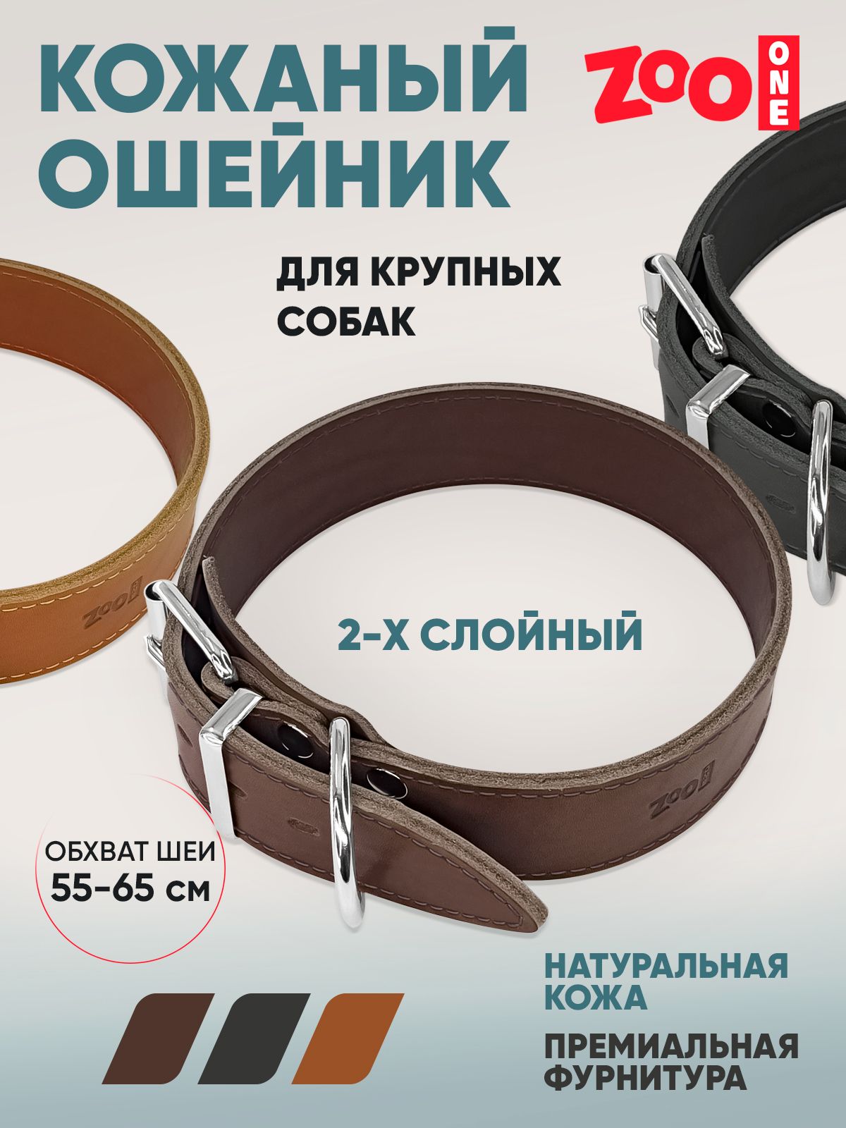 Ошейник для собак из натуральной кожи