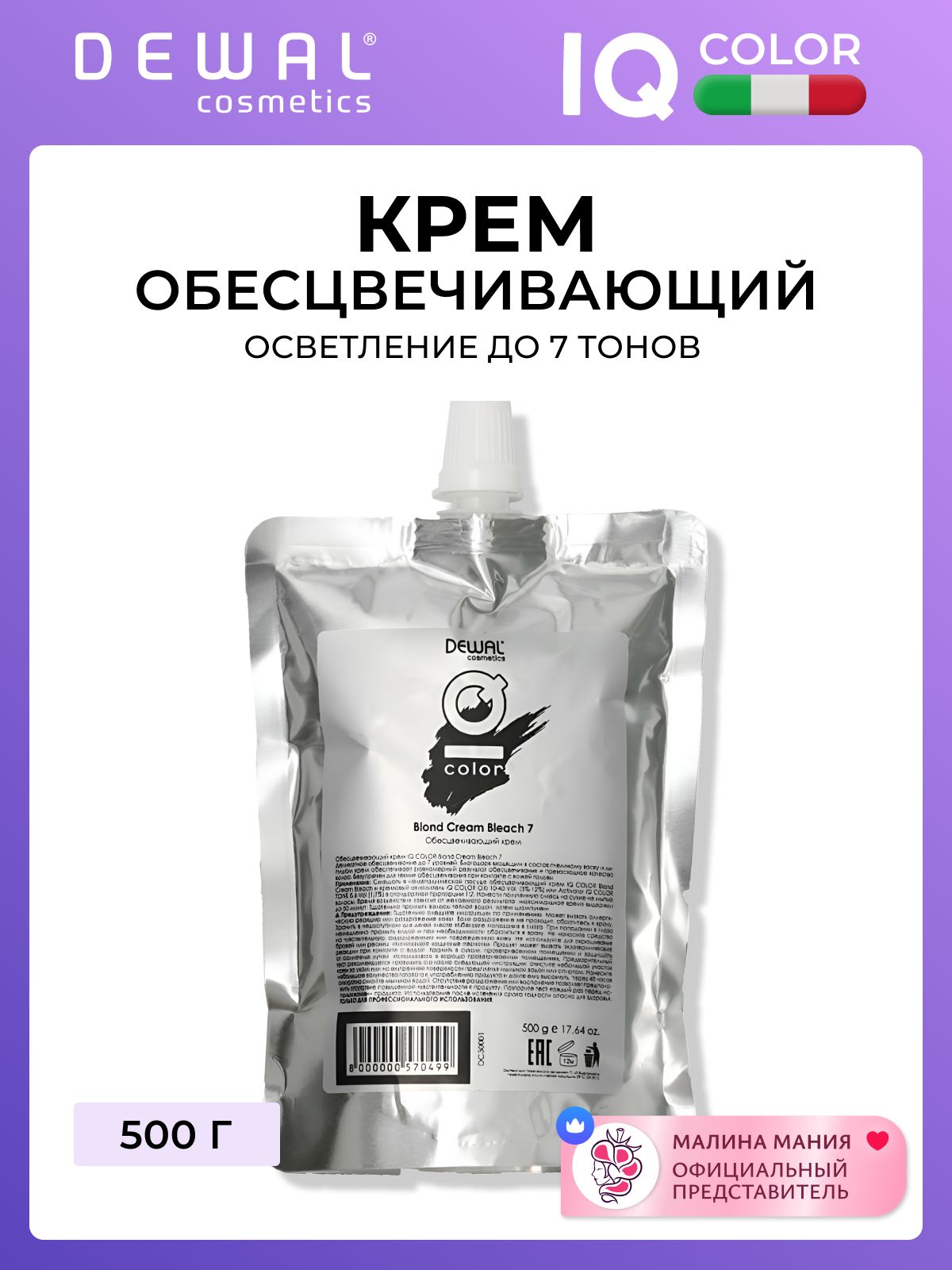 DEWAL Cosmetics Обесцвечивающий крем IQ COLOR для волос, Blond Cream Bleach 7, 500 гр