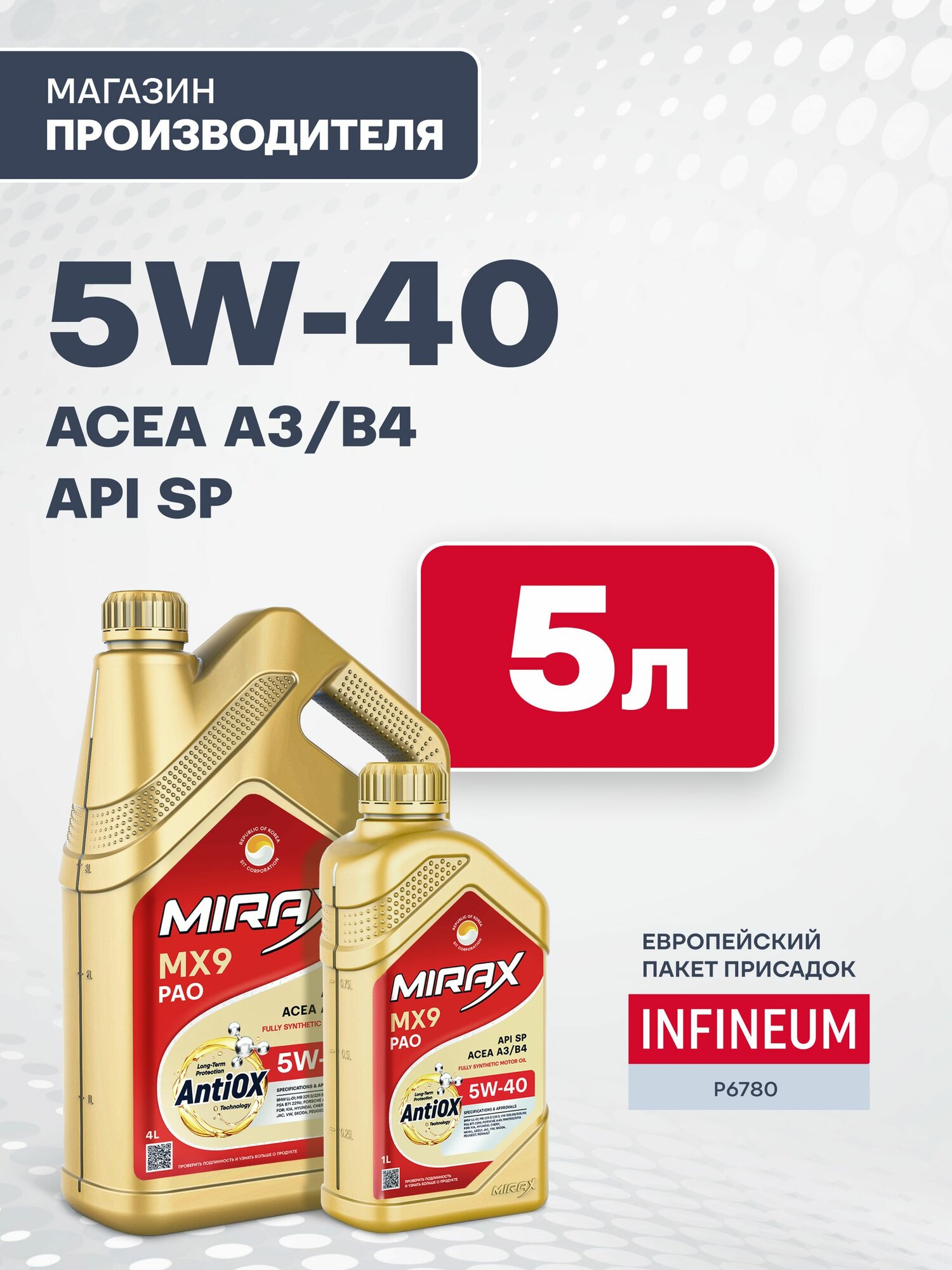 MIRAX MX9, API SP, ACEA A3/B4 5W-40 Масло моторное, Синтетическое, 5.001 л