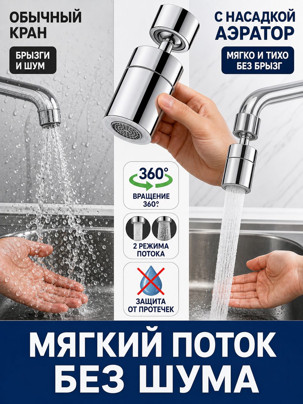 Насадка на кран для кухни, аэратор для смесителя, водосберегающий,2 режима